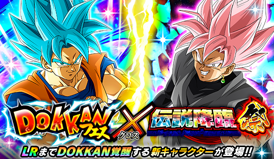 GLOBAL DOKKAN CAMPAIGN 2025" se está llevando a cabo actualmente en "Dragon Ball Z Dokkan Battle ...